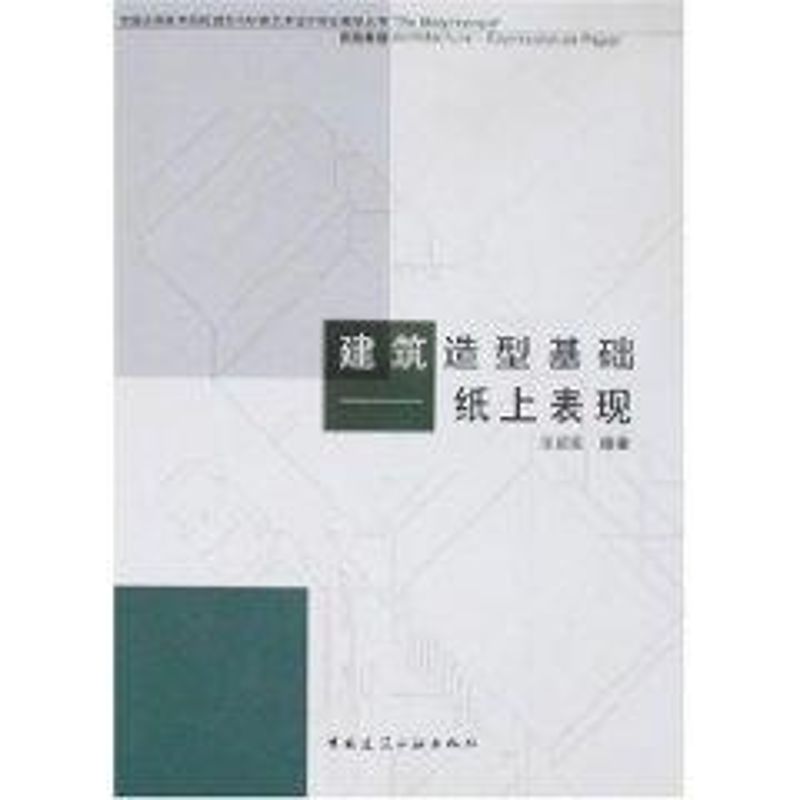 建筑造型基础