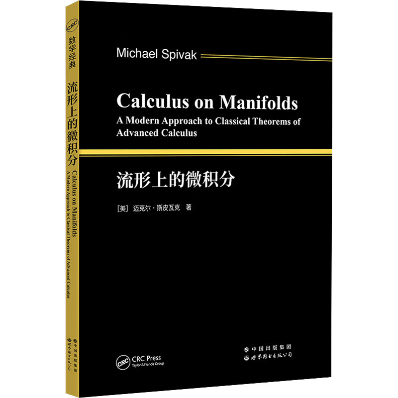 流形上的微积分 图书