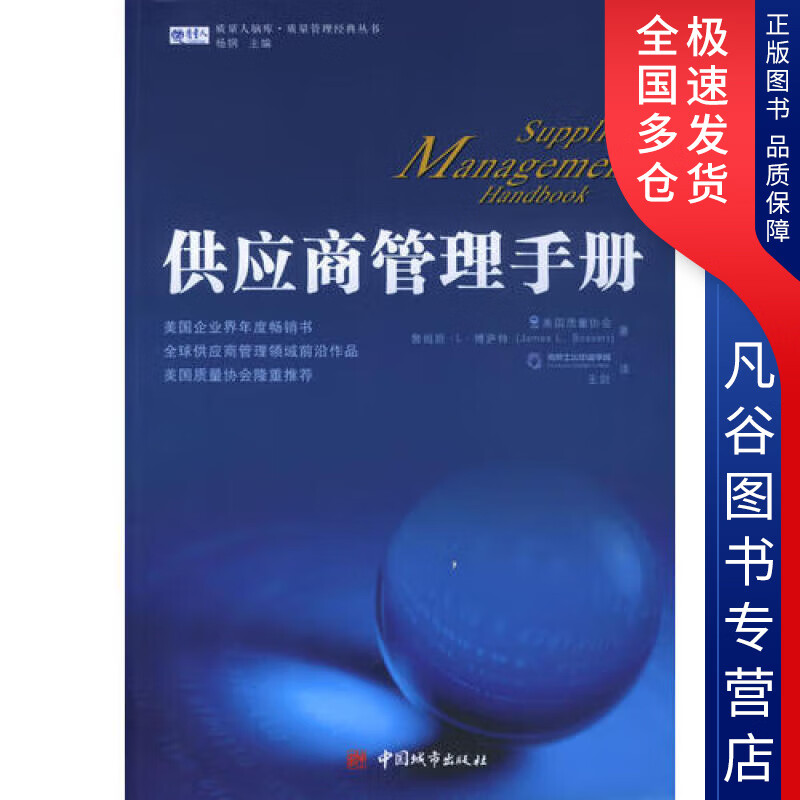 【书】供应商管理手册