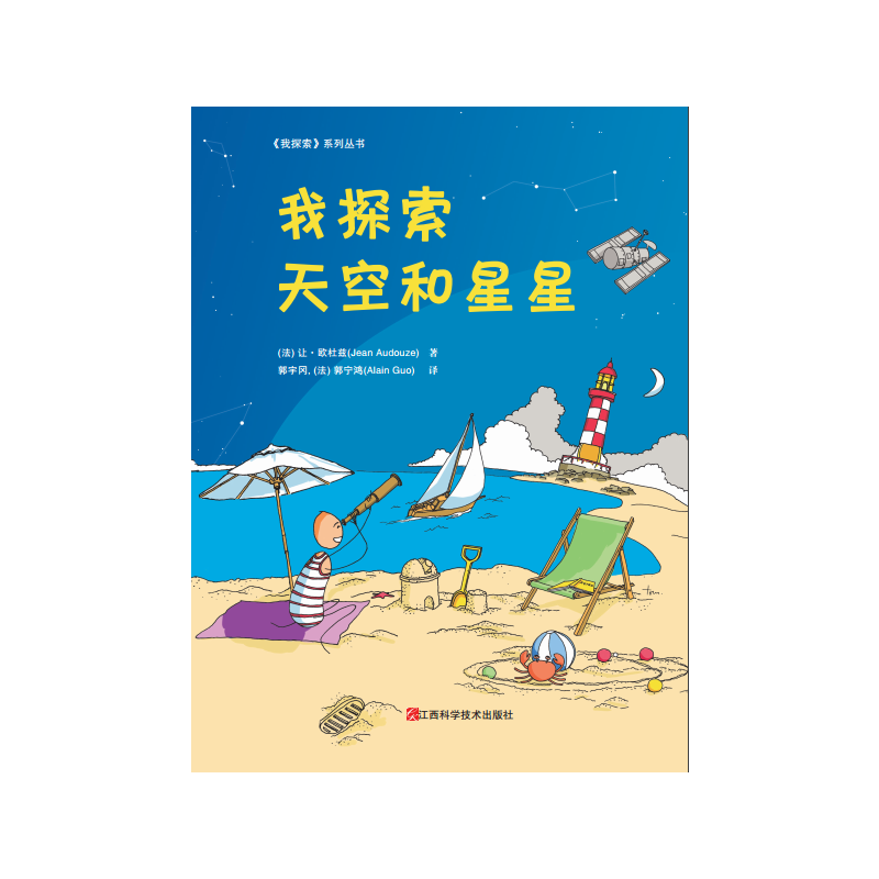 我探索天空和星星