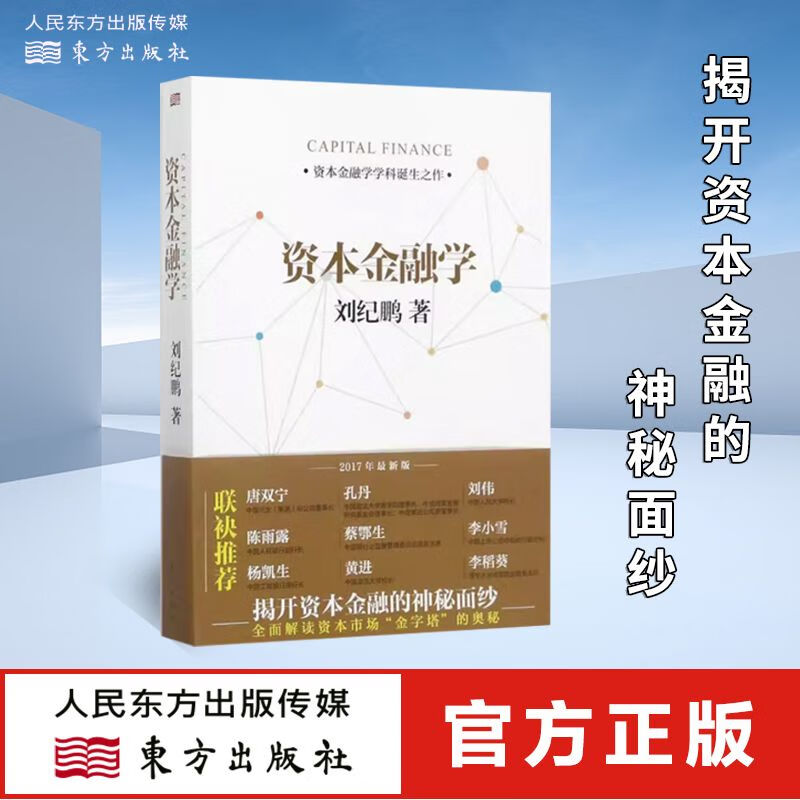 资本金融学