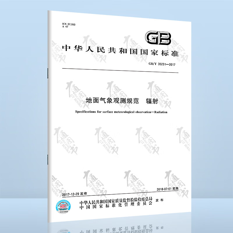 GB/T 35231-2017 地面气象观测规范 辐射