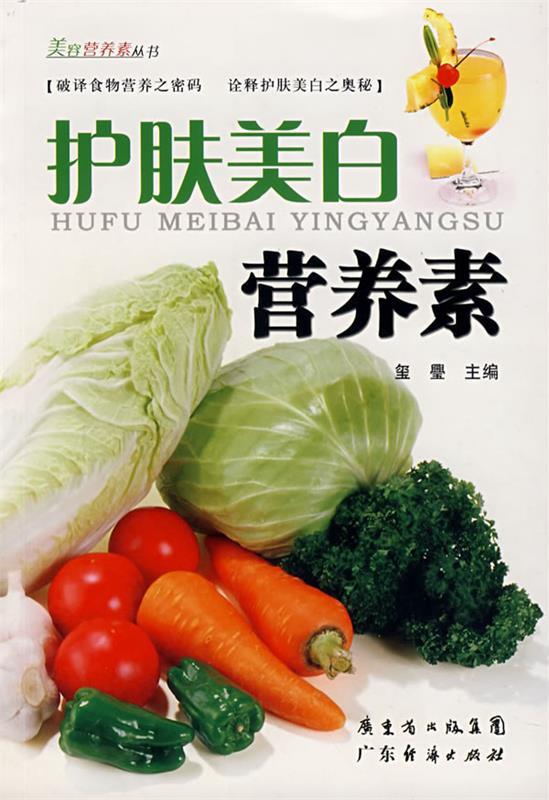 护肤美白营养素 玺璺 著【书】