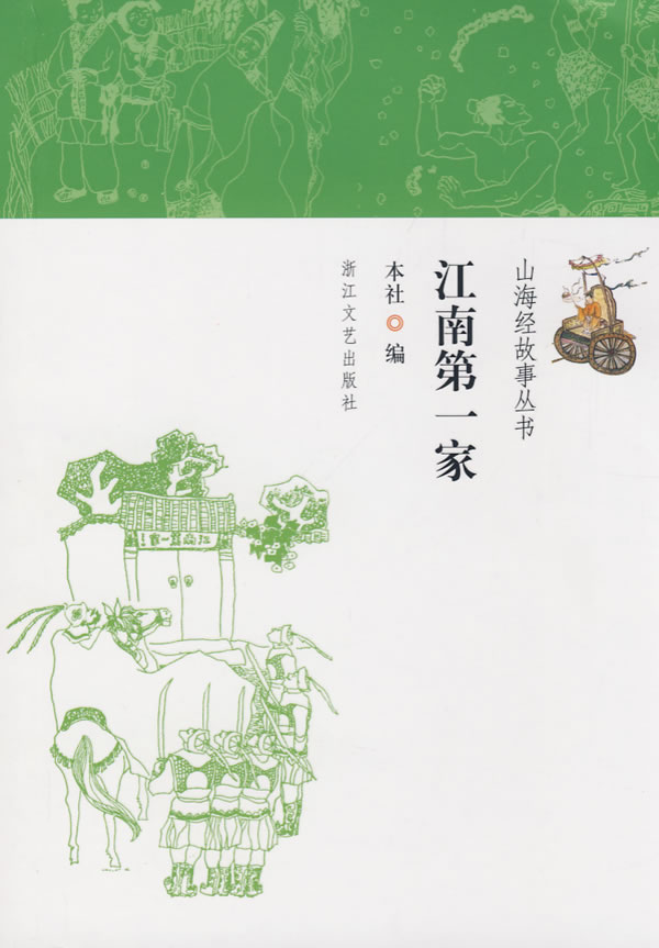 【书】江南第1家