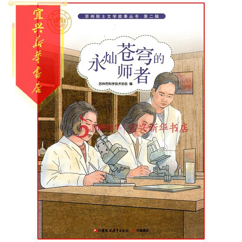 【暑假】三3年级上《永灿苍穹的师者》 图片色