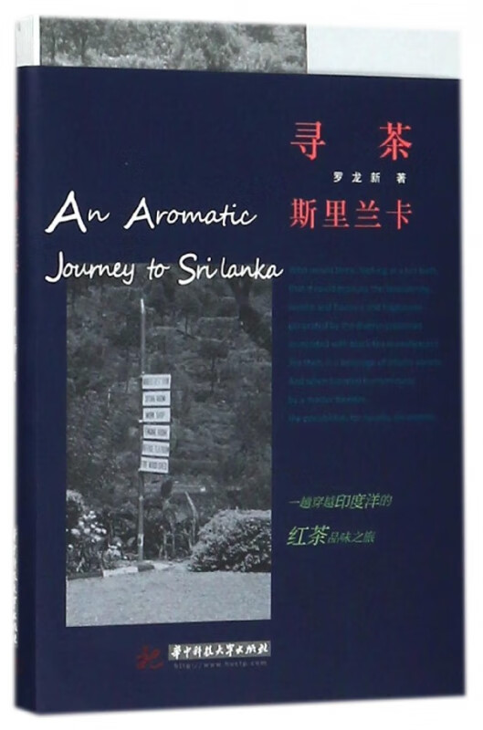 寻茶斯里兰卡
