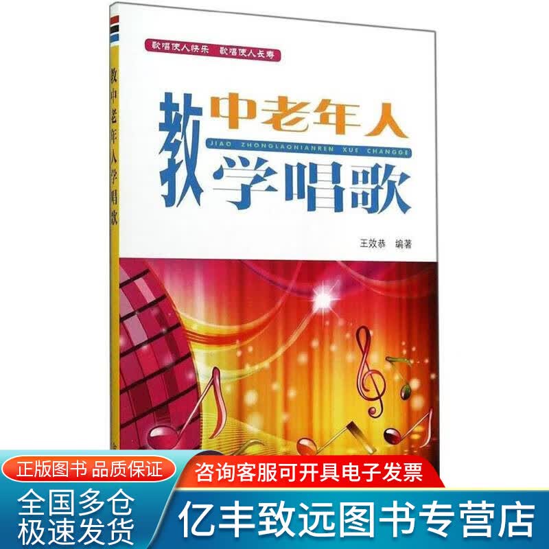 教中老年人学唱歌【精选】