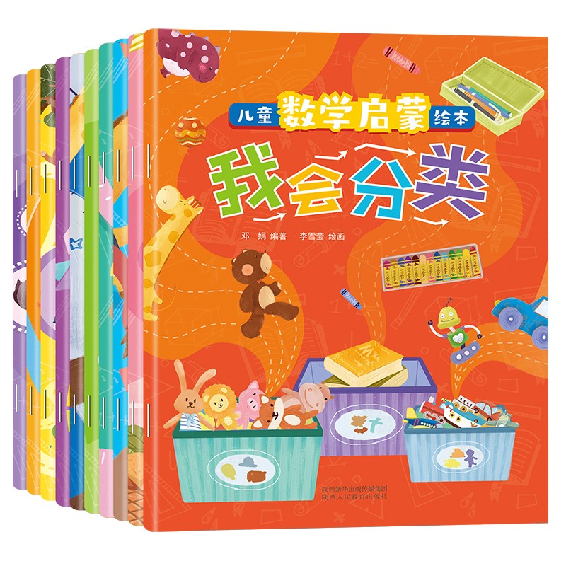儿童数学启蒙绘本（套装全10册）点读版 数数+比较+观察+形状+方位+时间+算数+分类+测量+规律