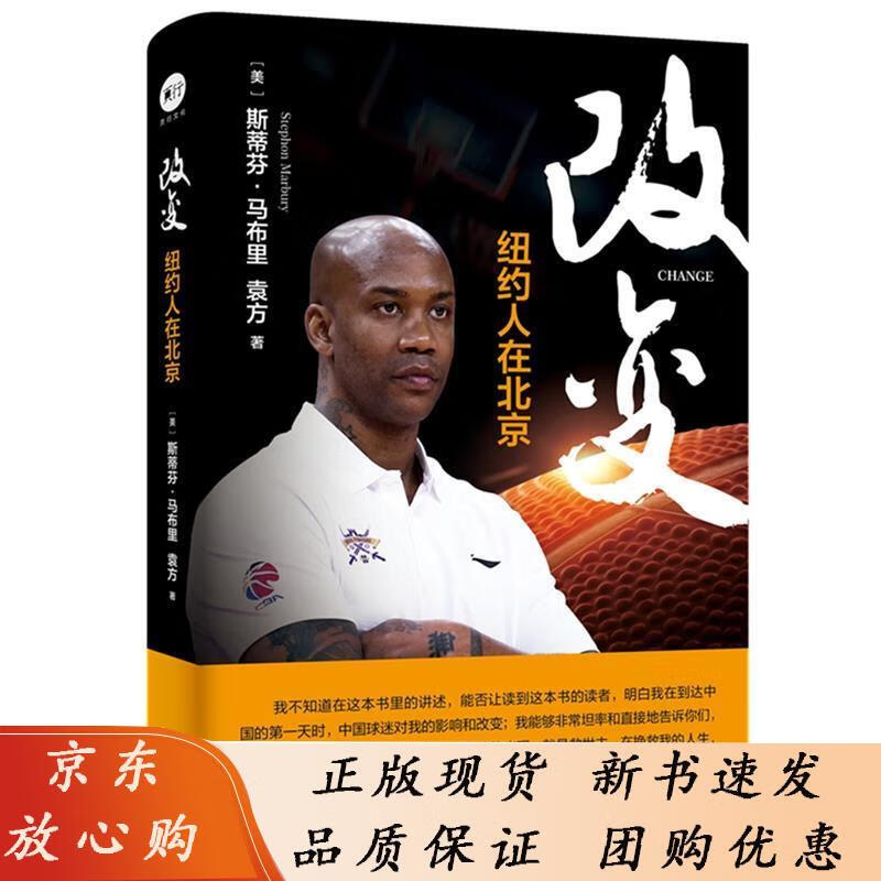 马布里自传《改变：纽约人在北京》“北京”’男孩马布里全球惟一传记，马布里送给处于低谷的你的励志之作