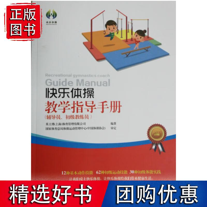 快乐体操教学指导手册