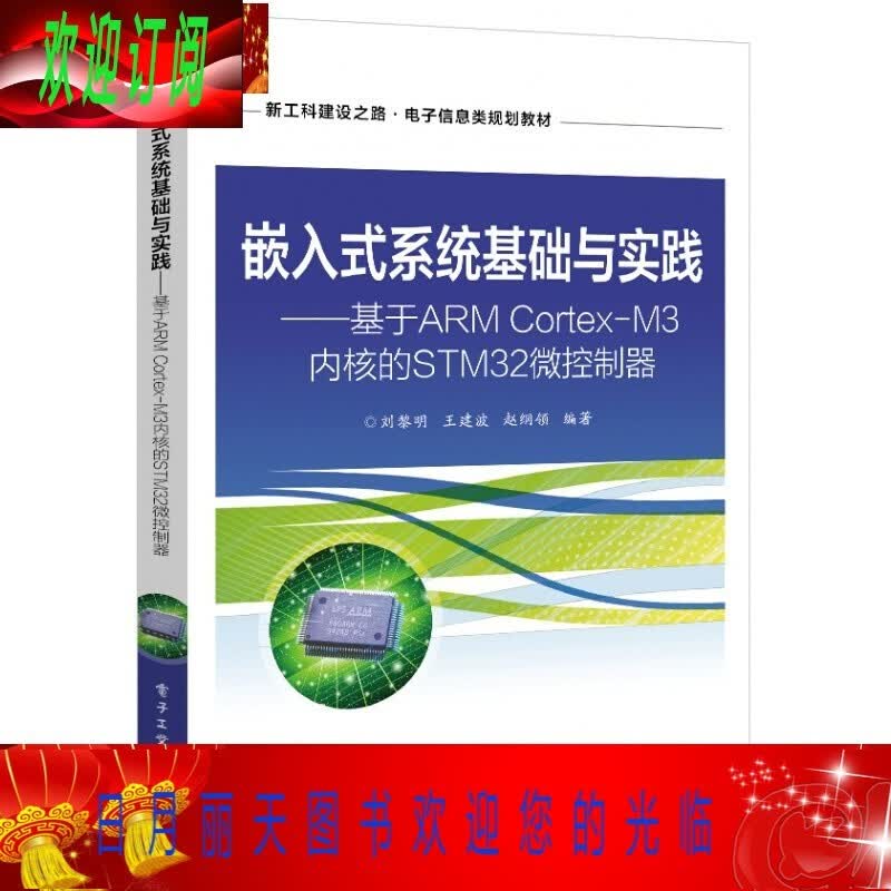 嵌入式基础与实践——基于ARM Cortex-M3内核的S32微控制器