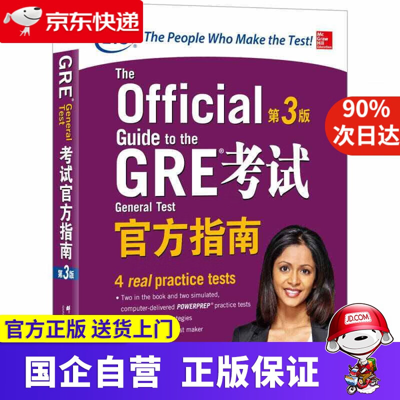 新东方 GRE考试官方指南：第3版 新东方 9787519302788