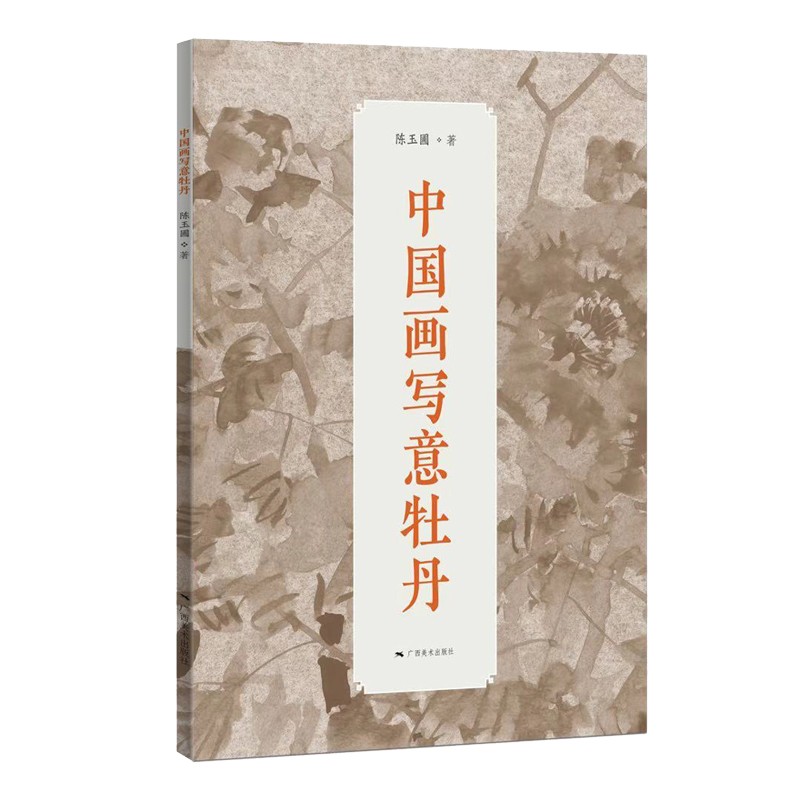中国画写意牡丹《现货速发》