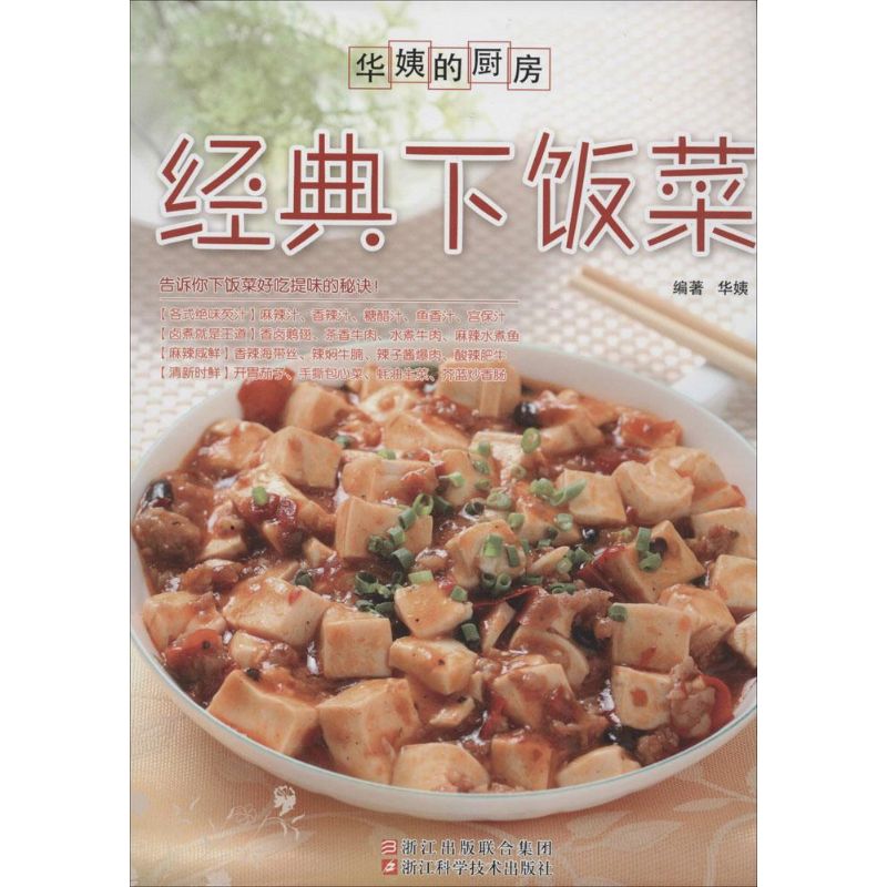 经典下饭菜