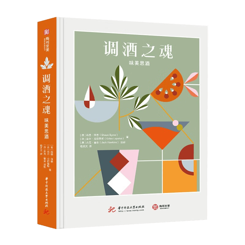 【包邮】 调酒之魂：味美思酒（精装）
