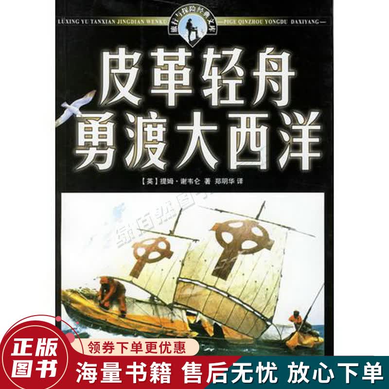 皮革轻舟勇渡大西洋