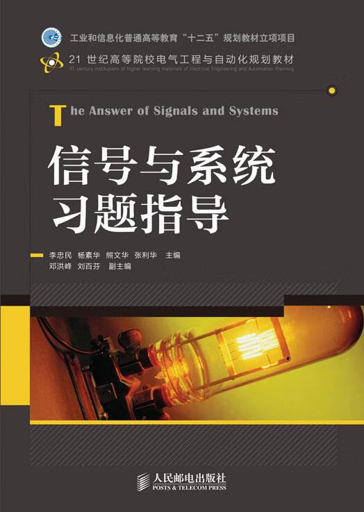 信号与系统习题指导【，放心购买】