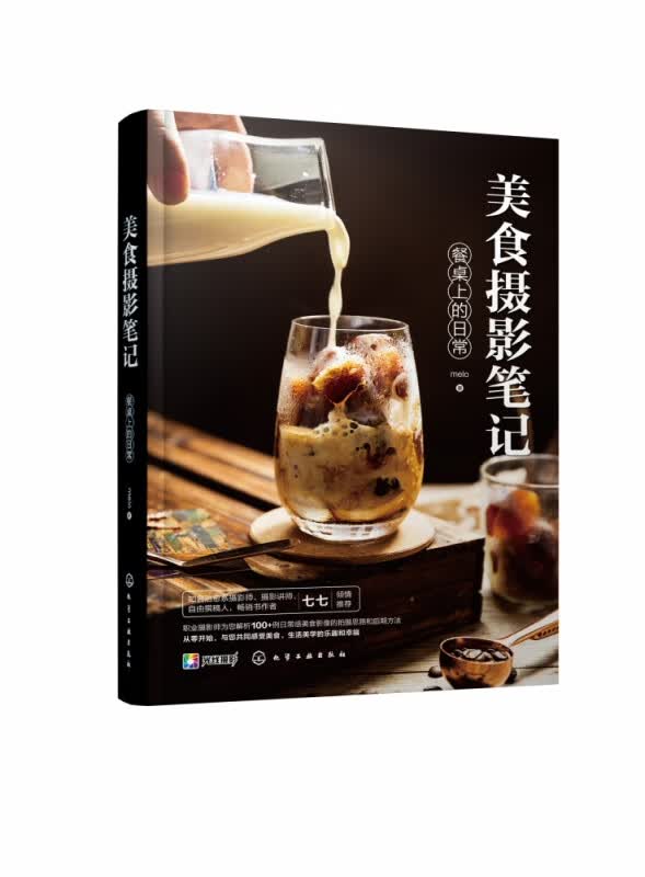 美食摄影笔记(餐桌上的日常)