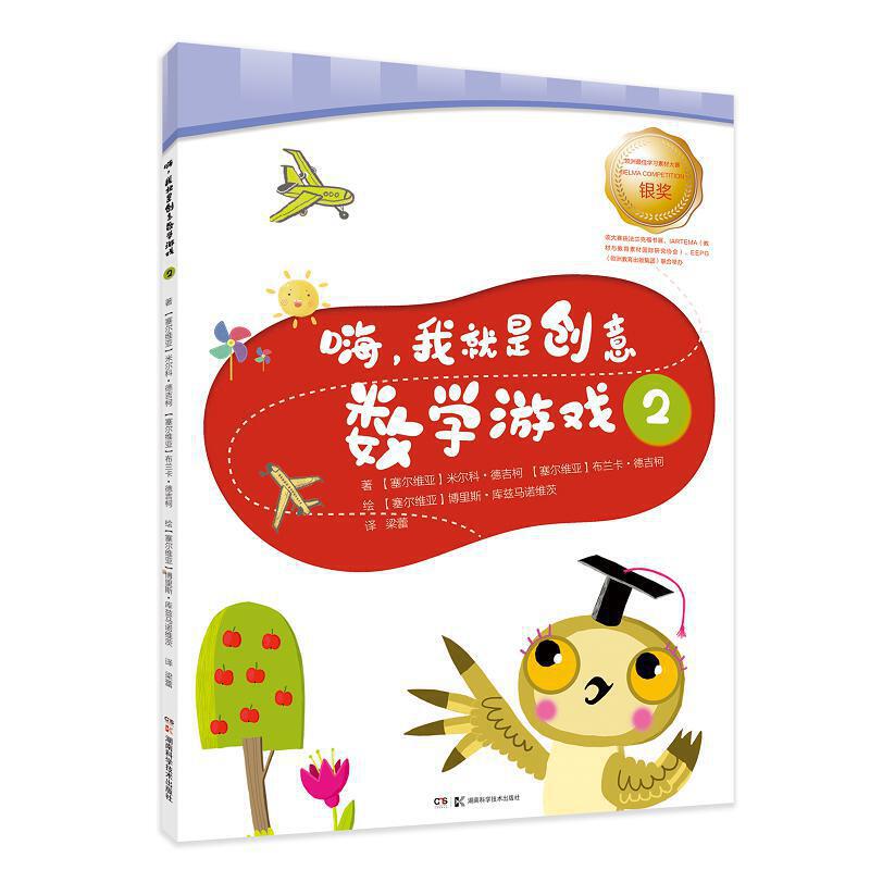 嗨，我就是创意数学游戏2