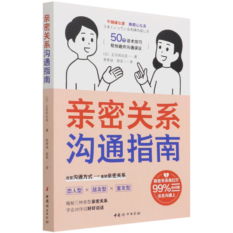 亲密关系沟通指南