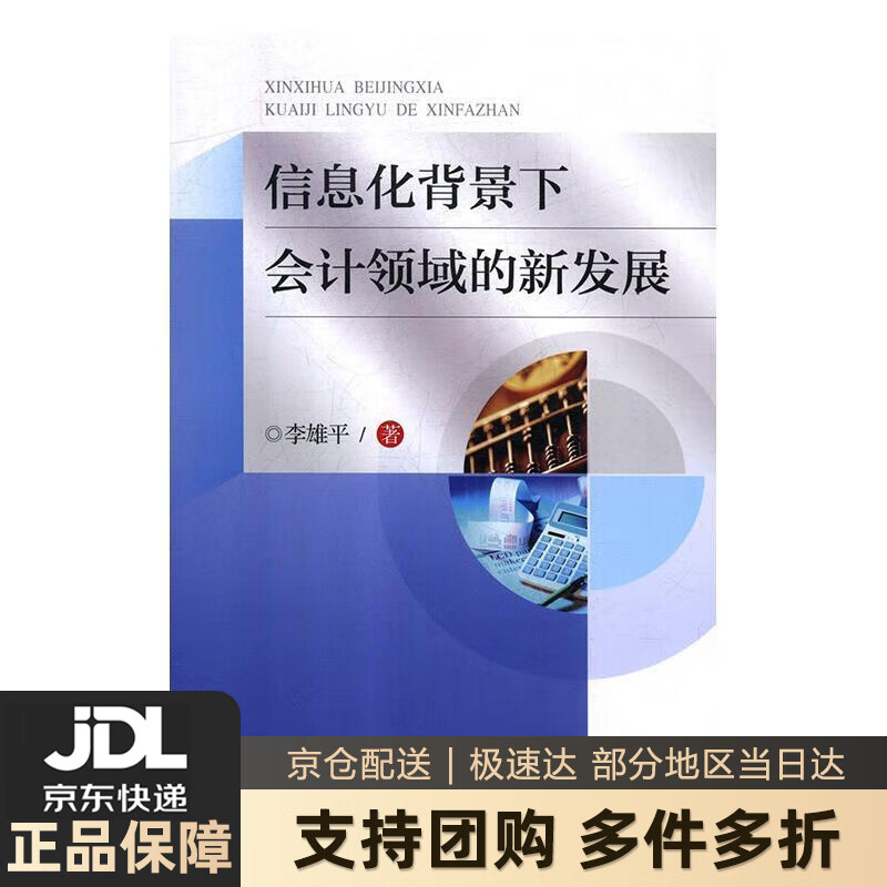 【 送货上门】信息化背景下会计领域的新发展