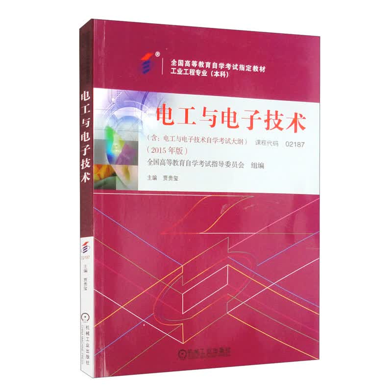 电工与电子技术
