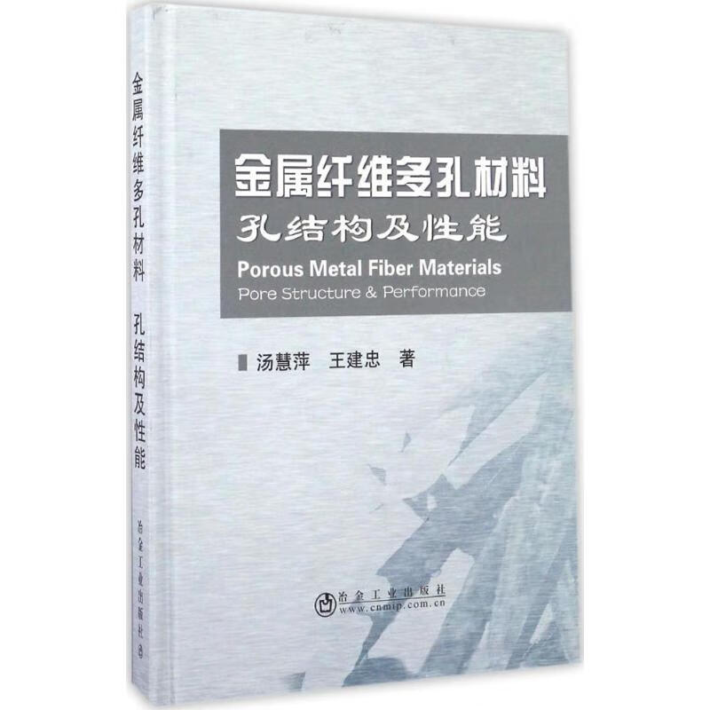 金属纤维多孔材料