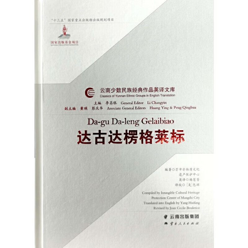 达古达楞格莱标