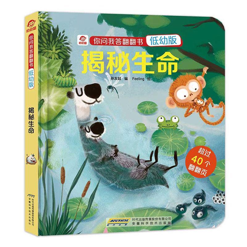 揭秘生命童书9787533781415 岁