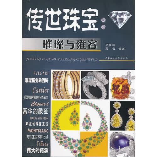传世珠宝【精选】