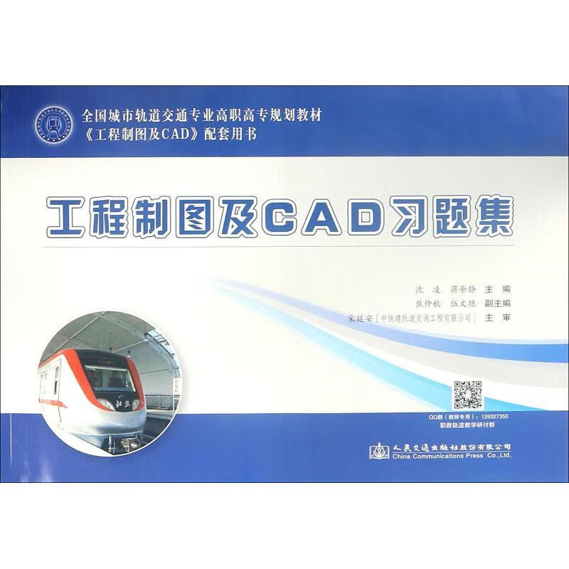 工程制图及CAD习题集