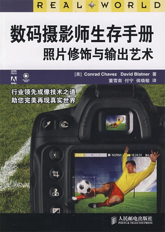 数码摄影师生存手册照片修饰与输出艺术
