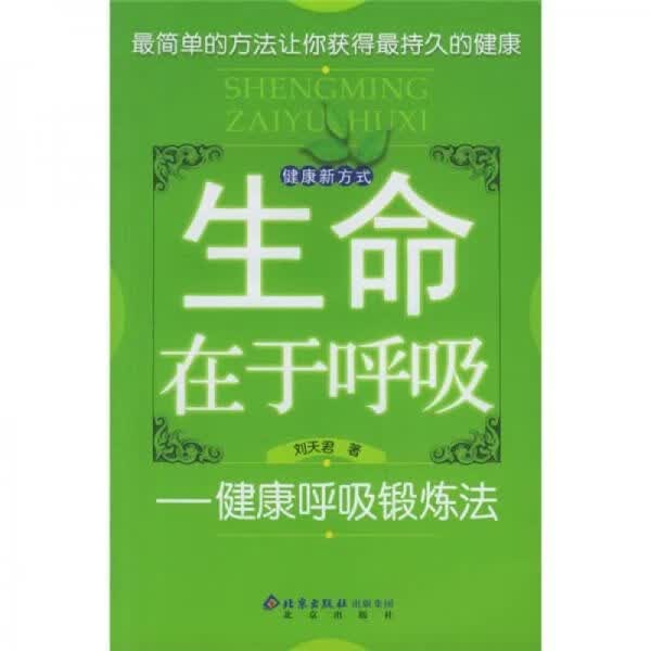 生命在于呼吸