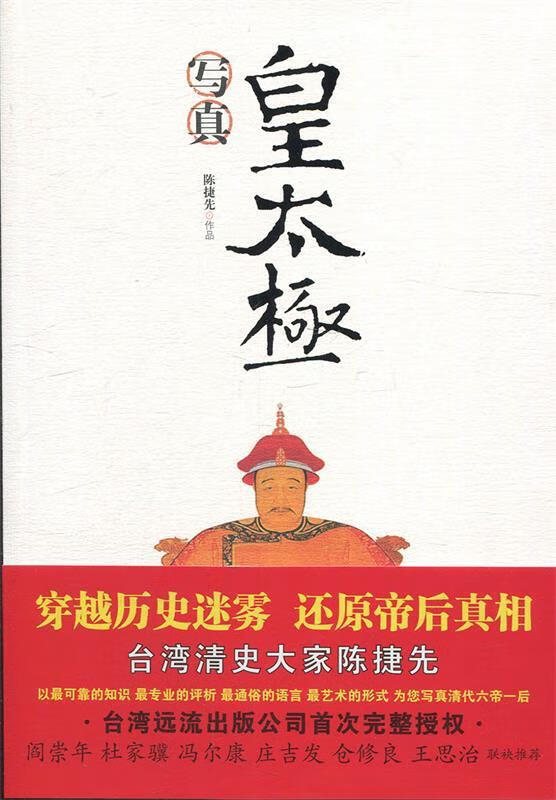 【 送货上门】皇太极写真