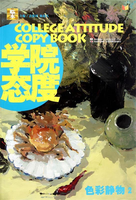 学院态度:色彩静物2
