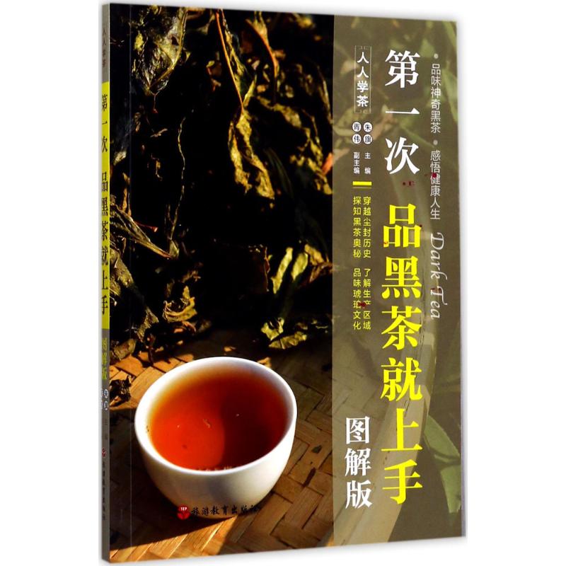 第一次品黑茶就上手(图解版)