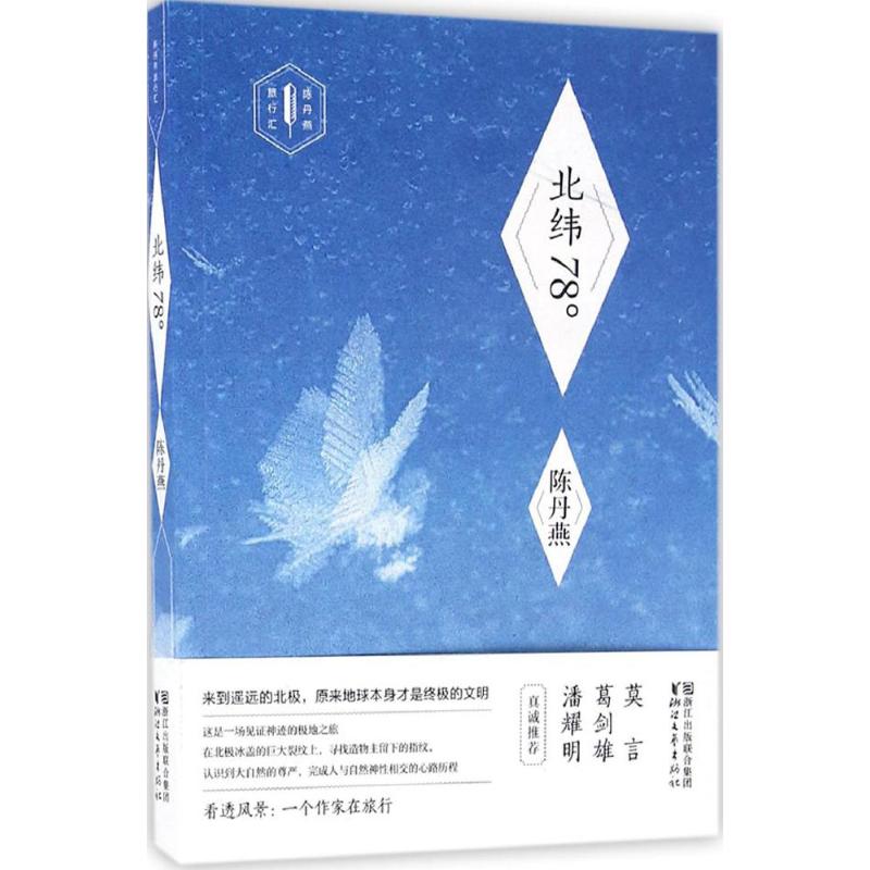 北纬78°