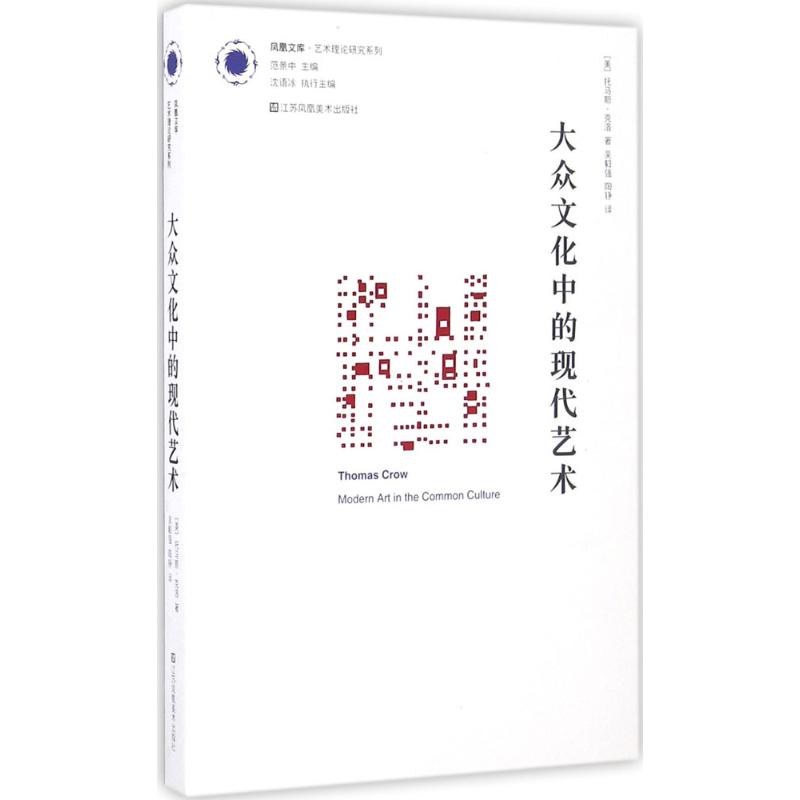 大众文化中的现代艺术
