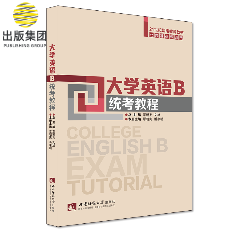 大学英语B统考教程