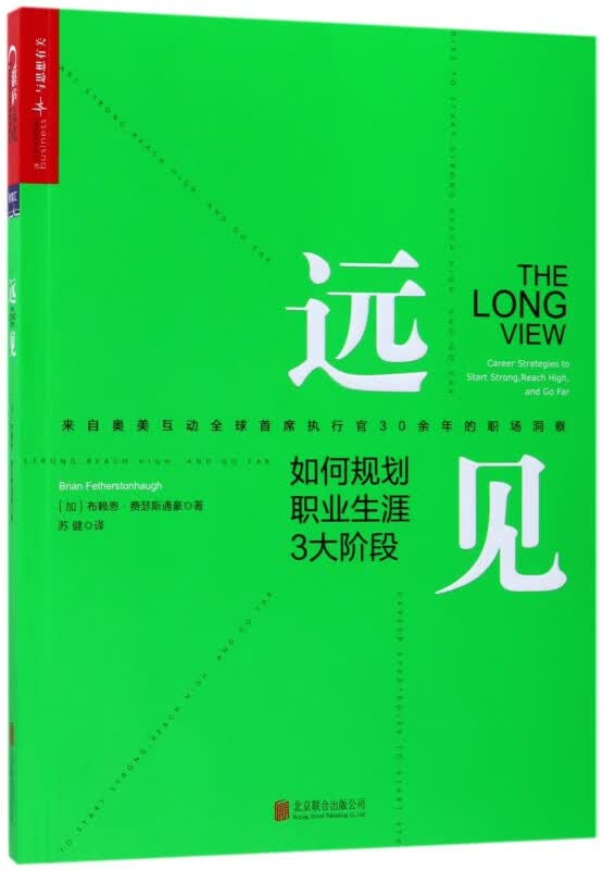 远见(如何规划职业生涯3大阶段)