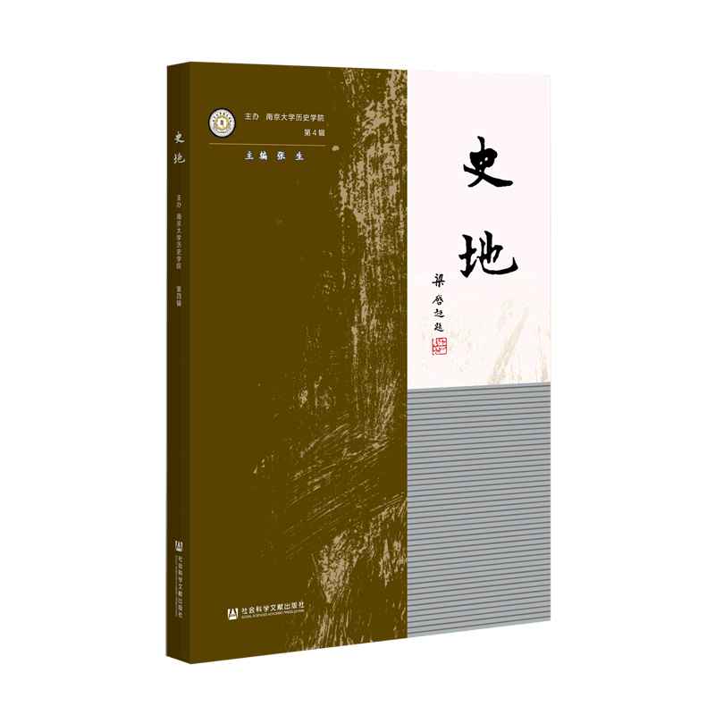 史地(第4辑)