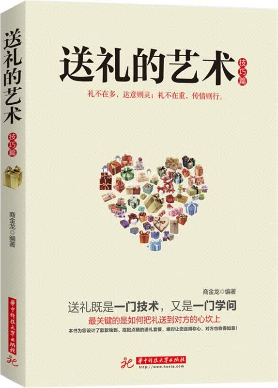送礼的艺术 商金龙