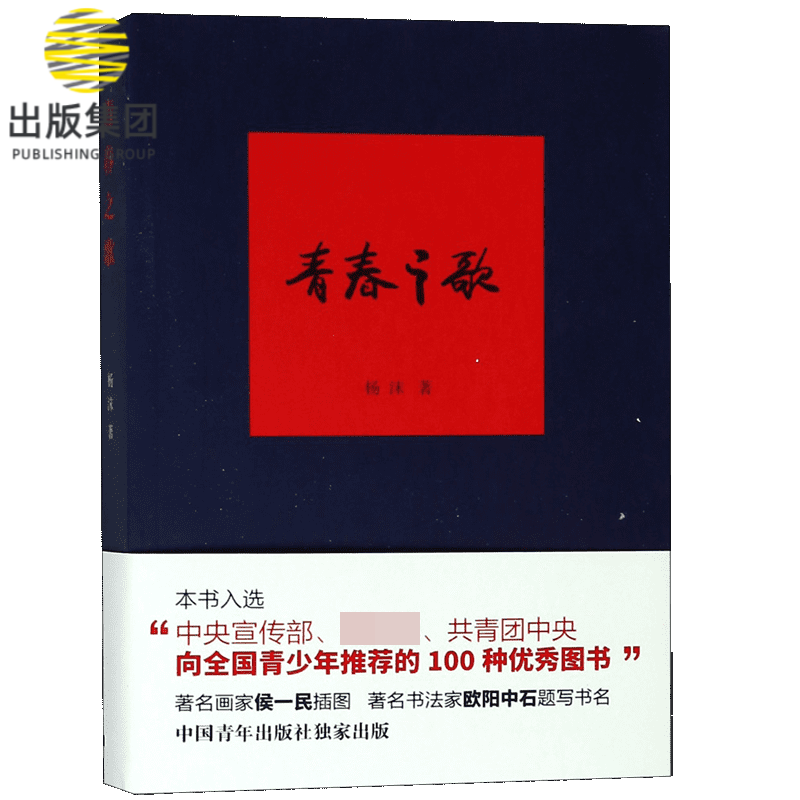 青春之歌
