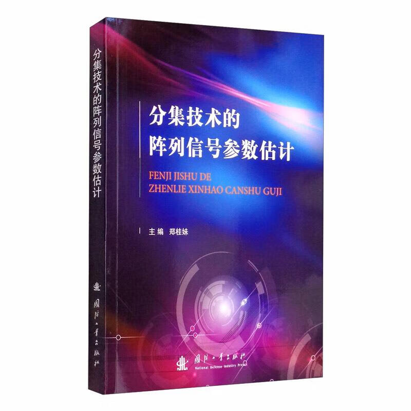 分集技术的阵列信号参数估计