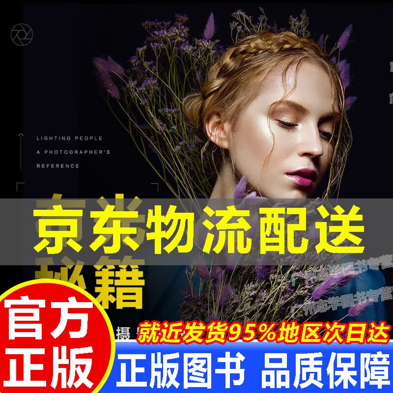 布光秘籍 商业人像摄影布光与实战全流程详解