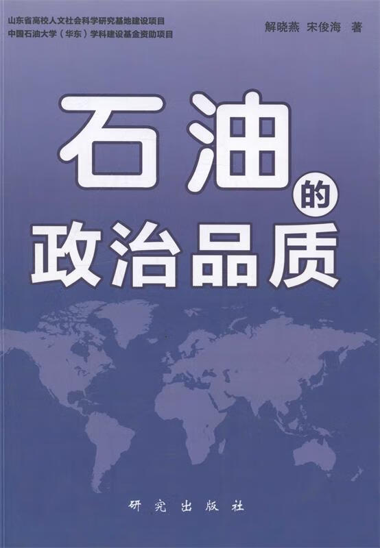 石油的政治品质 解晓燕