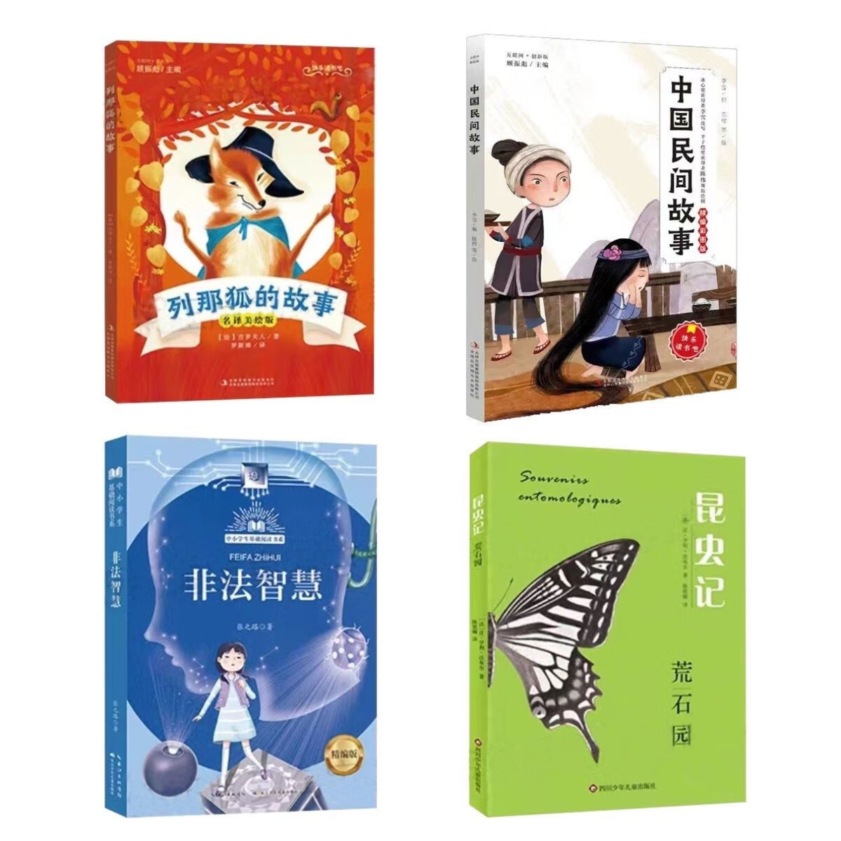班班共读暑假四升五列那狐的故事非法智慧昆虫记中国民间故事 现货速发 一本（赠送导读单）