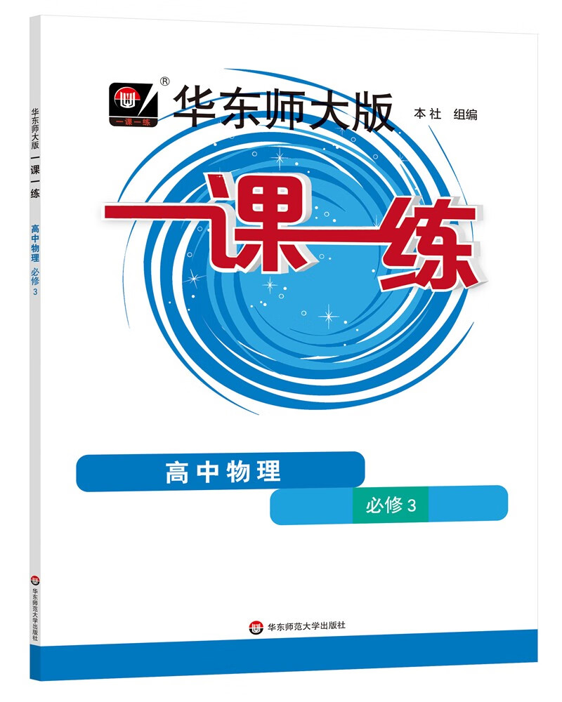 2023秋一课一练·高中物理·必修3