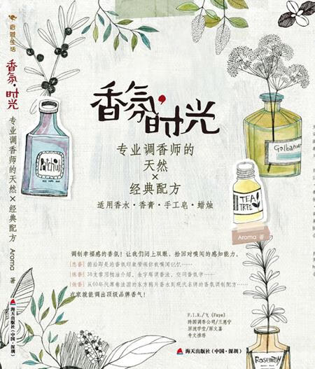 香氛时光-专业调香师的天然X经典配方【，放心购买】