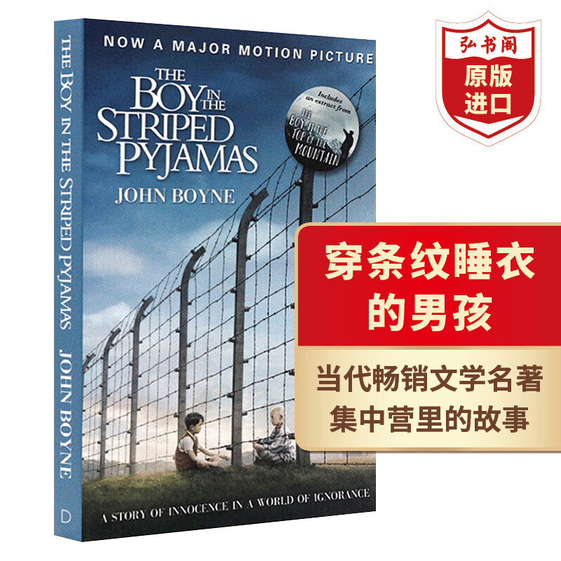 穿条纹睡衣的男孩 英文原版 The Boy in the Striped Pyjamas 约翰伯恩 同名电影原著小说 课外阅读 搭安妮日记 奇迹男孩 偷书贼 穿条纹睡衣的男孩